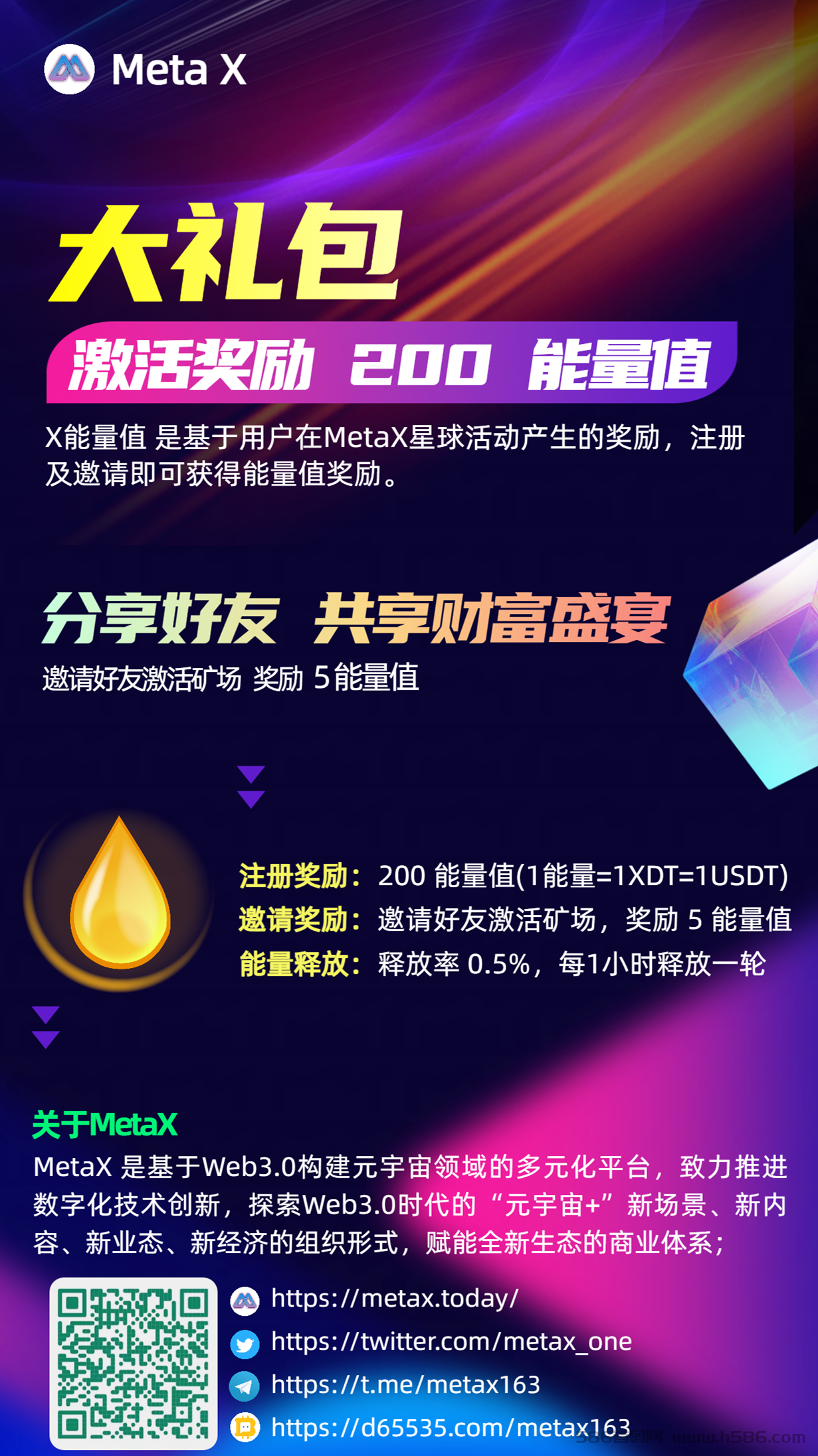 2023区块链新项目《MetaX星球》、扬帆起航，对接所有首码团队！ - 首码项目网