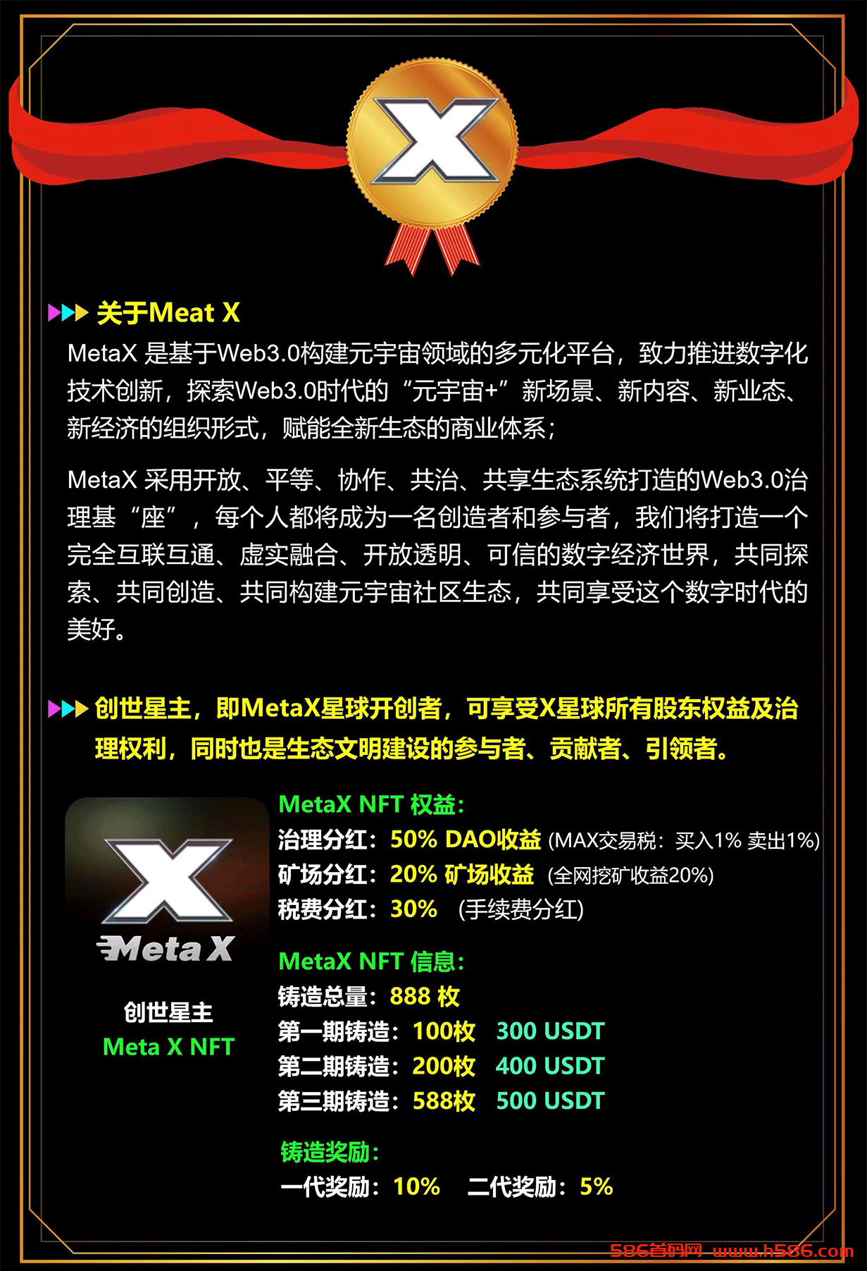 2023区块链新项目《MetaX星球》、扬帆起航，对接所有首码团队！ - 首码项目网