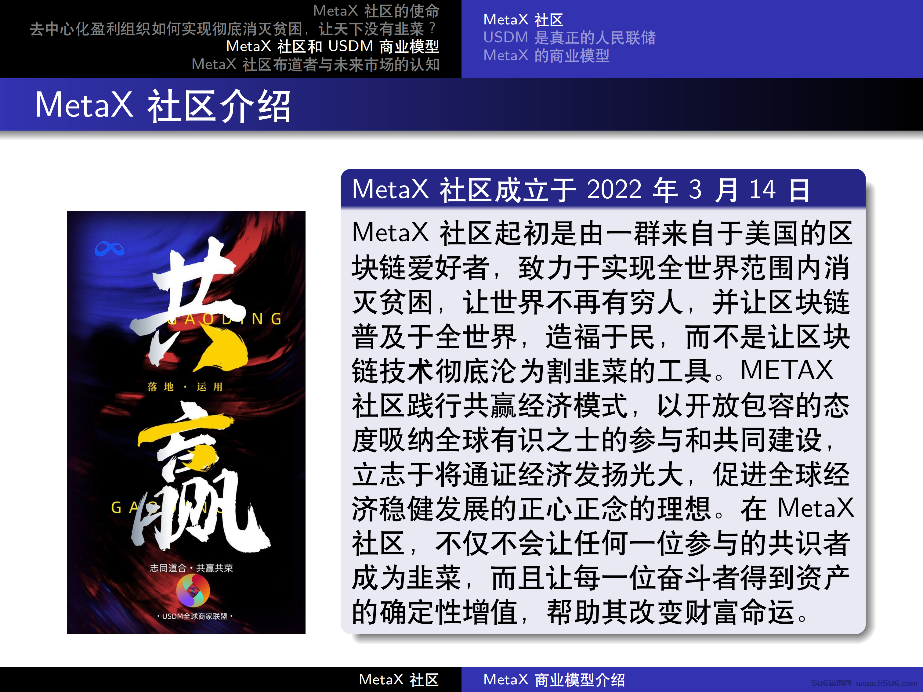 MetaX共赢经济模式人人参与，人人赚钱！ - 首码项目网