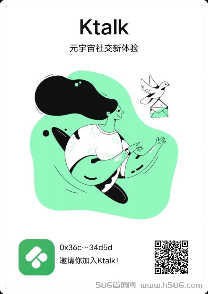 全球首款高频刚需的社交工具ktalk——web3互联网终极版最热门赛道 - 首码项目网