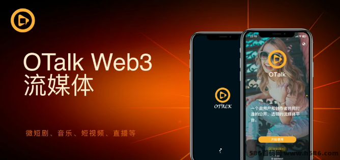 OTalk Web3.0去中心化流媒体平台上线，首发OC商城开启跨境电商新时代！ - 首码项目网